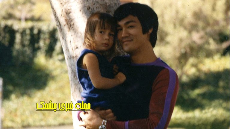 سرنوشت تلخ خانواده بروس لی پس از مرگ او + عکس های خانوادگی بروس لی